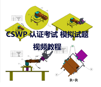 CSWP认证视频教程展示 - SOLIDWORKS正版三维机械设计软件 CATIA&SW2022&ABAQUS有限元分析教育版价格咨询授权经销 ...